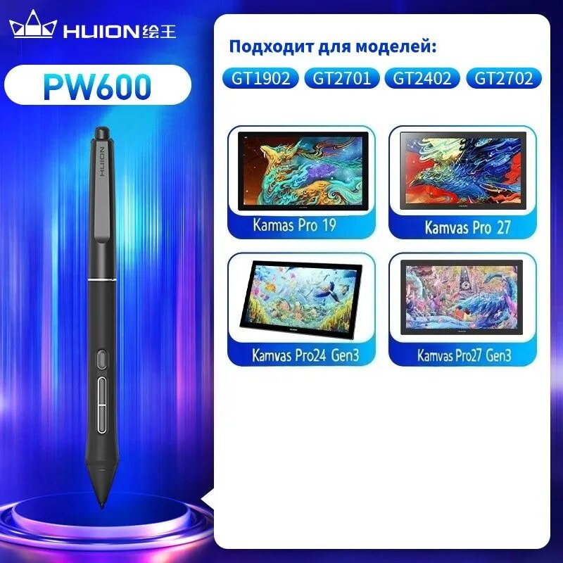 Беспроводной стилус без батареек HUION PW600 PenTech 4.0, совместим с Kamvas 13(Gen3), 16(Gen3), 22(Gen3), Pro 19/27, Pro 16 V2, Pro 24(Gen3), Pro 27