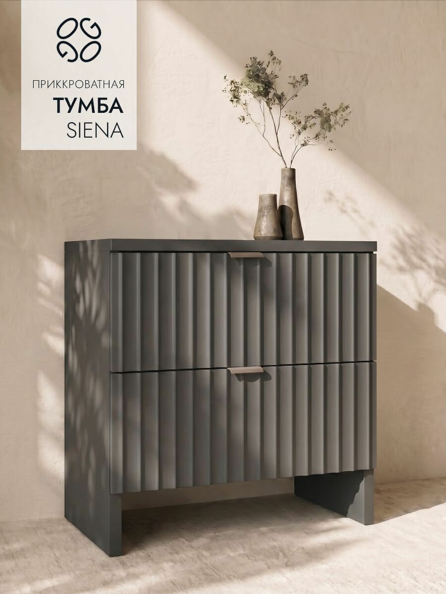 Тумба прикроватная с 2-я ящиками Siena, 40х36х43 см