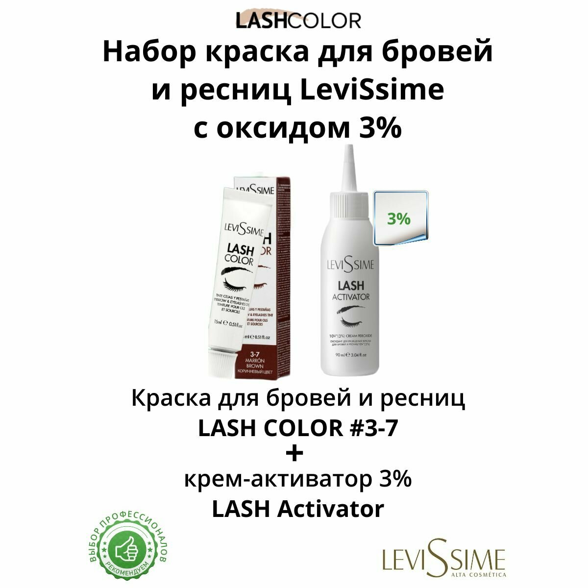 Краска для бровей и ресниц + Оксид 3%