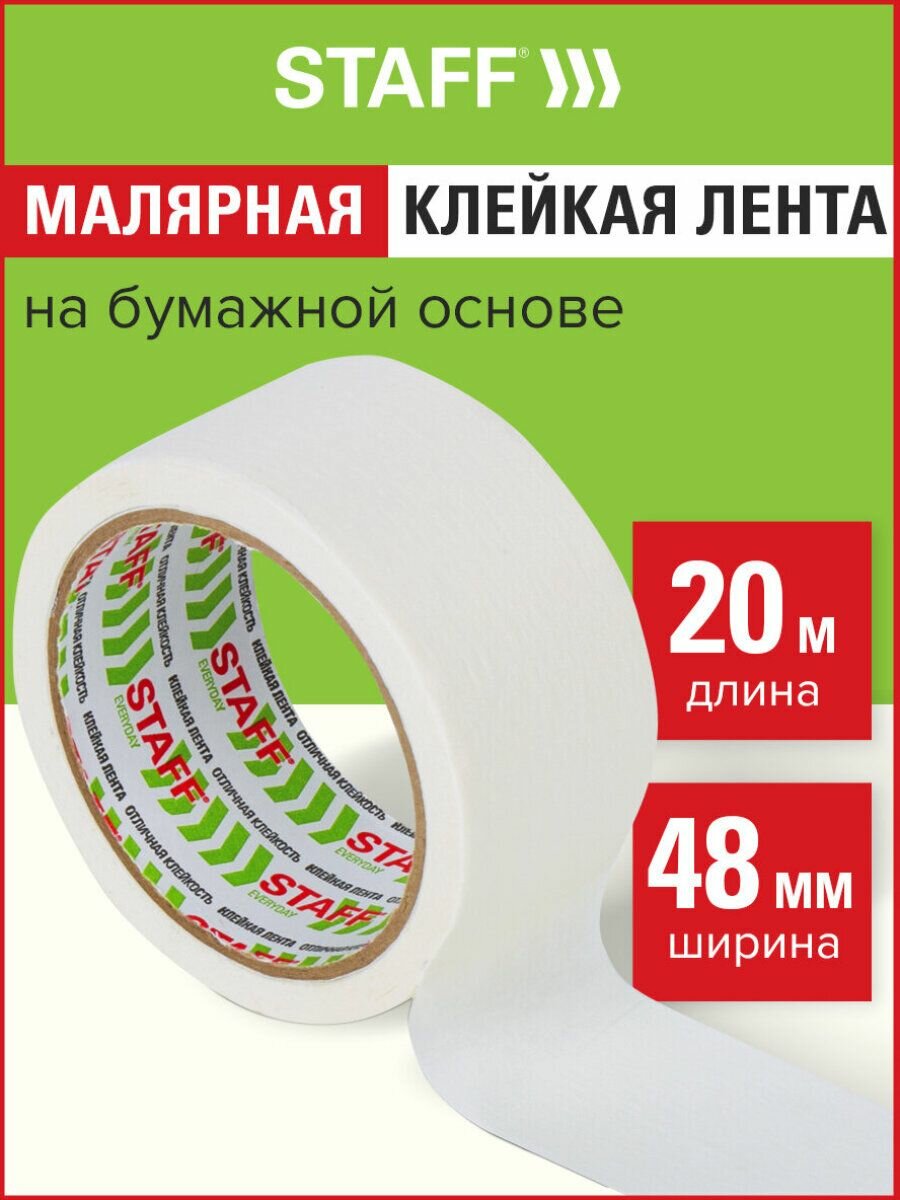 Клейкая лента малярная креппированная 48 мм x 20 м, Staff Everyday
