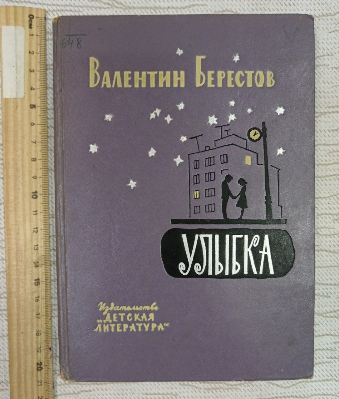 Улыбка