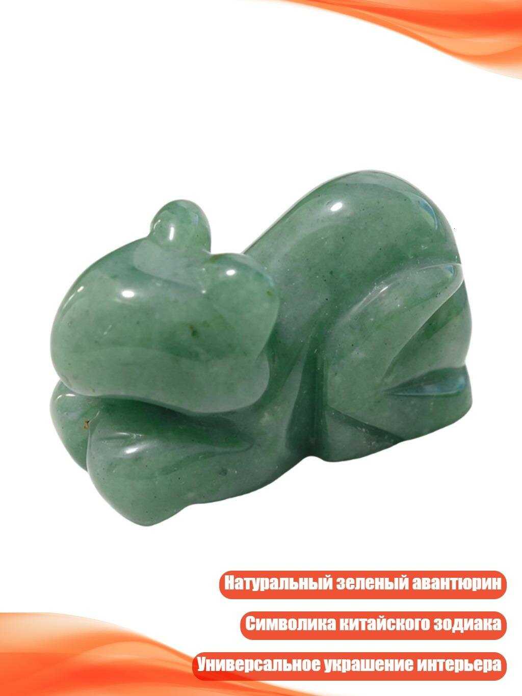Фигурка из зеленого авантюрина "Знак зодиака", мышь