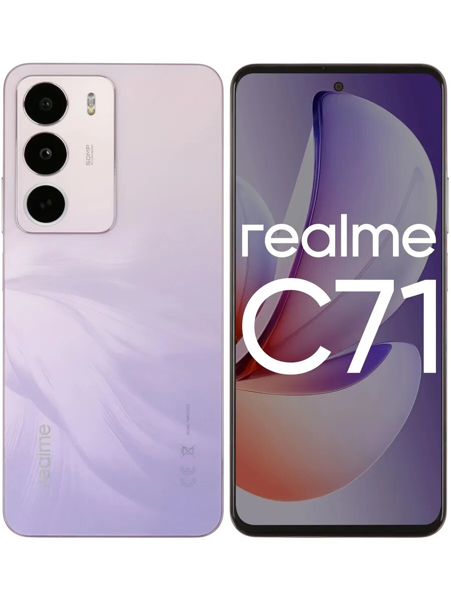 Смартфон realme C71 8 ГБ/256 ГБ Фиолетовый Ростест, NFC, Android 15, экран 6.67", камера 50 Мп — фото 1