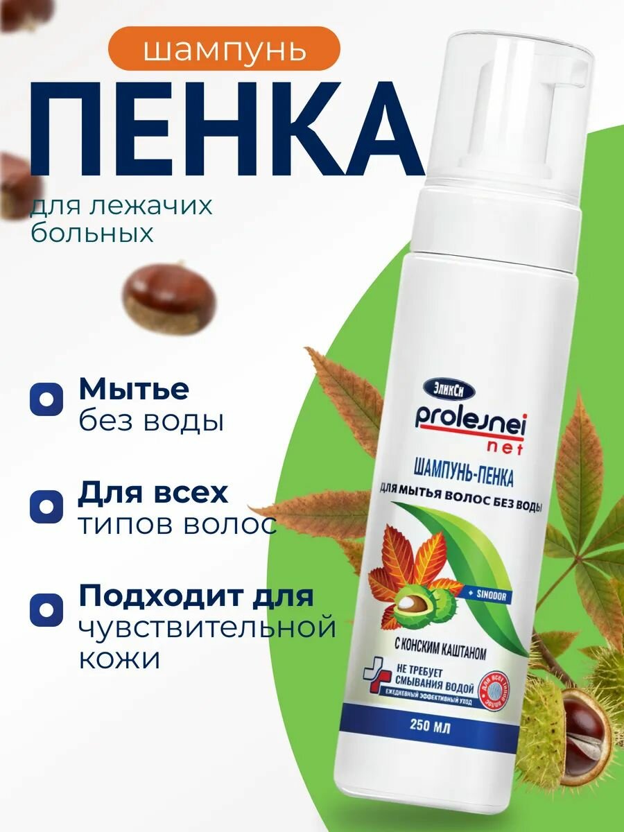 ЭликСи PROLEJNEI NET Шампунь-пенка для мытья волос без воды 250 мл