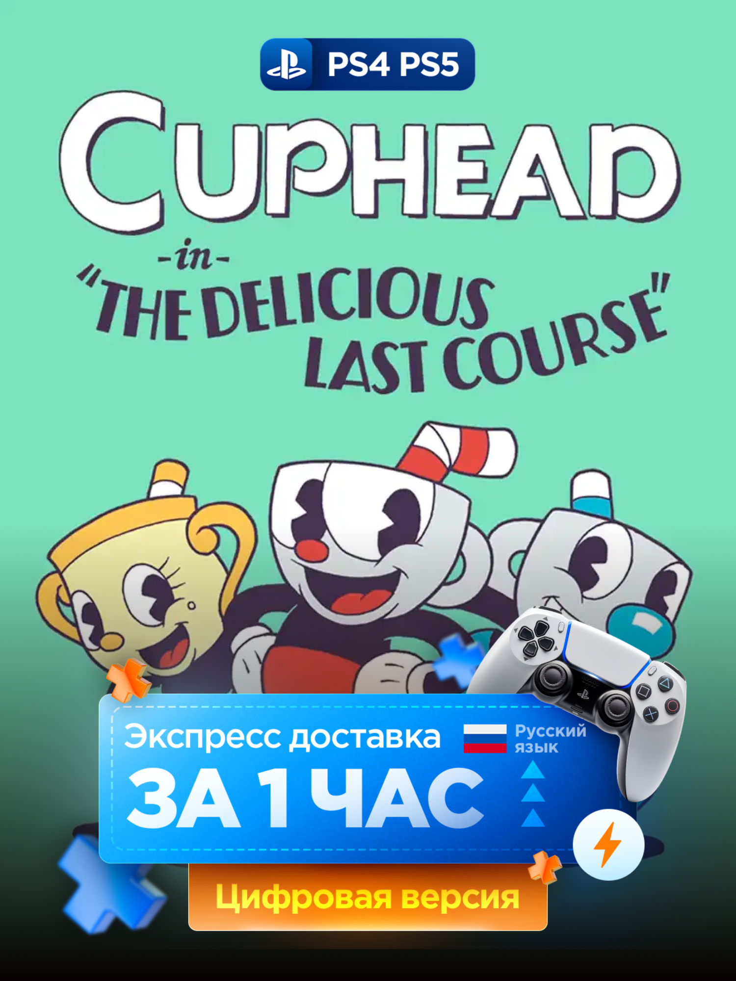 Игра Cuphead & The Delicious Last Course для PS4 и PS5, русские субтитры и интерфейс | PlayStation 4 и 5