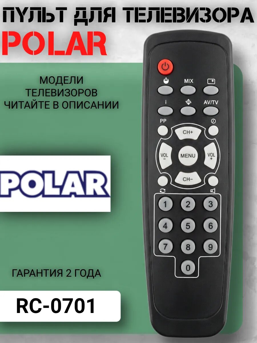 Пульт для телевизора RC-0701