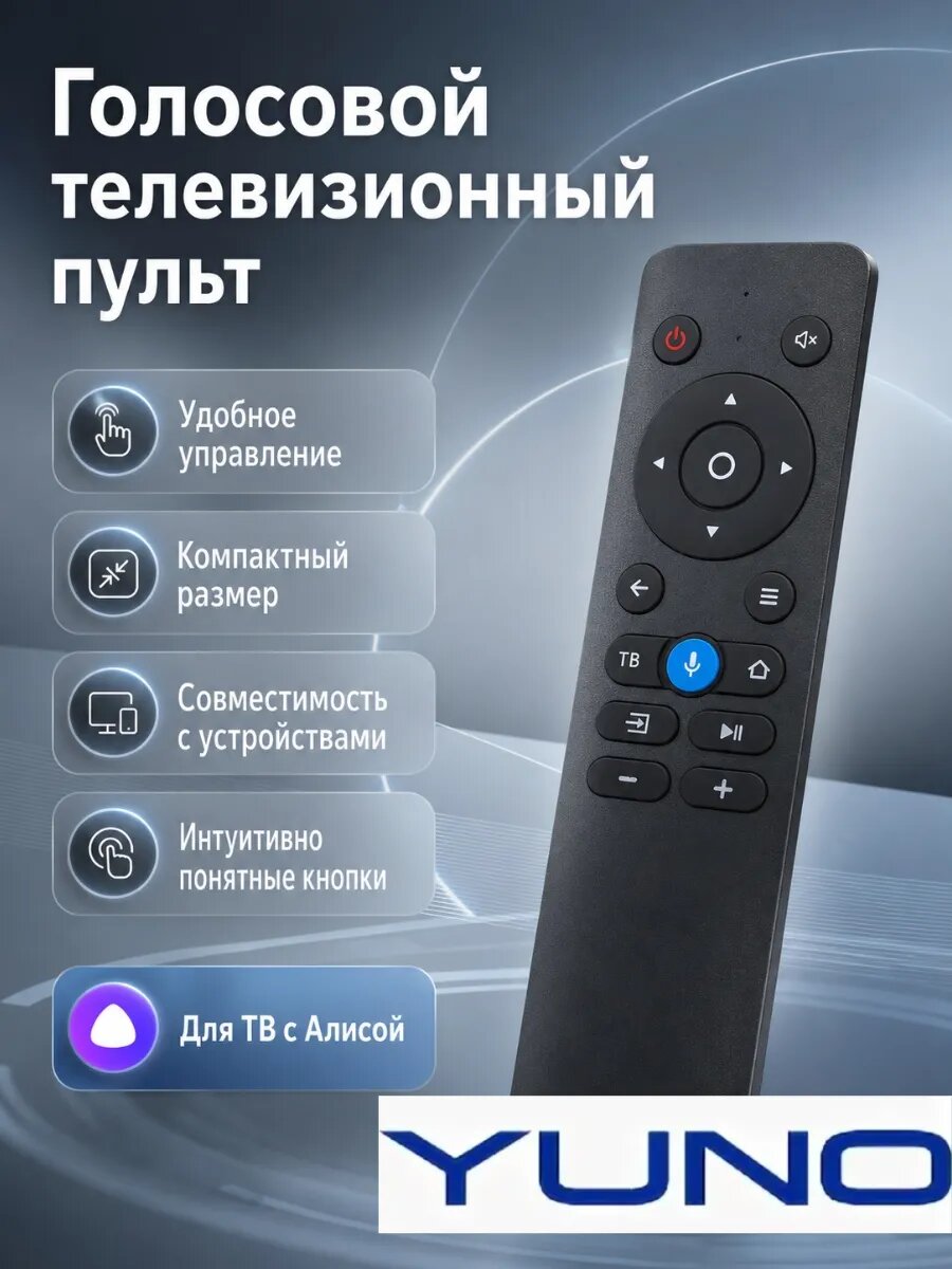 Голосовой пульт для телевизора AN-1603 YUNO