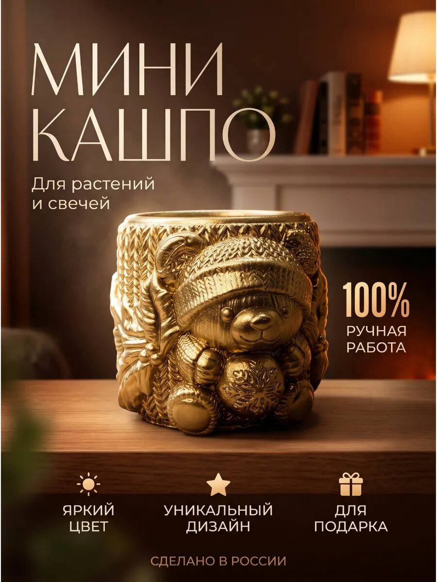 Мини кашпо для цветов и свечей мишка