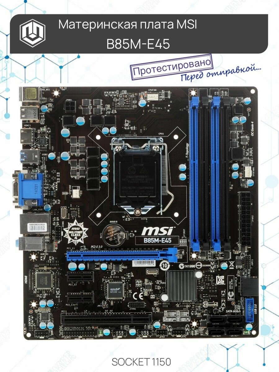 Материнская плата MSI B85M-E45 Socket 1150 OEM