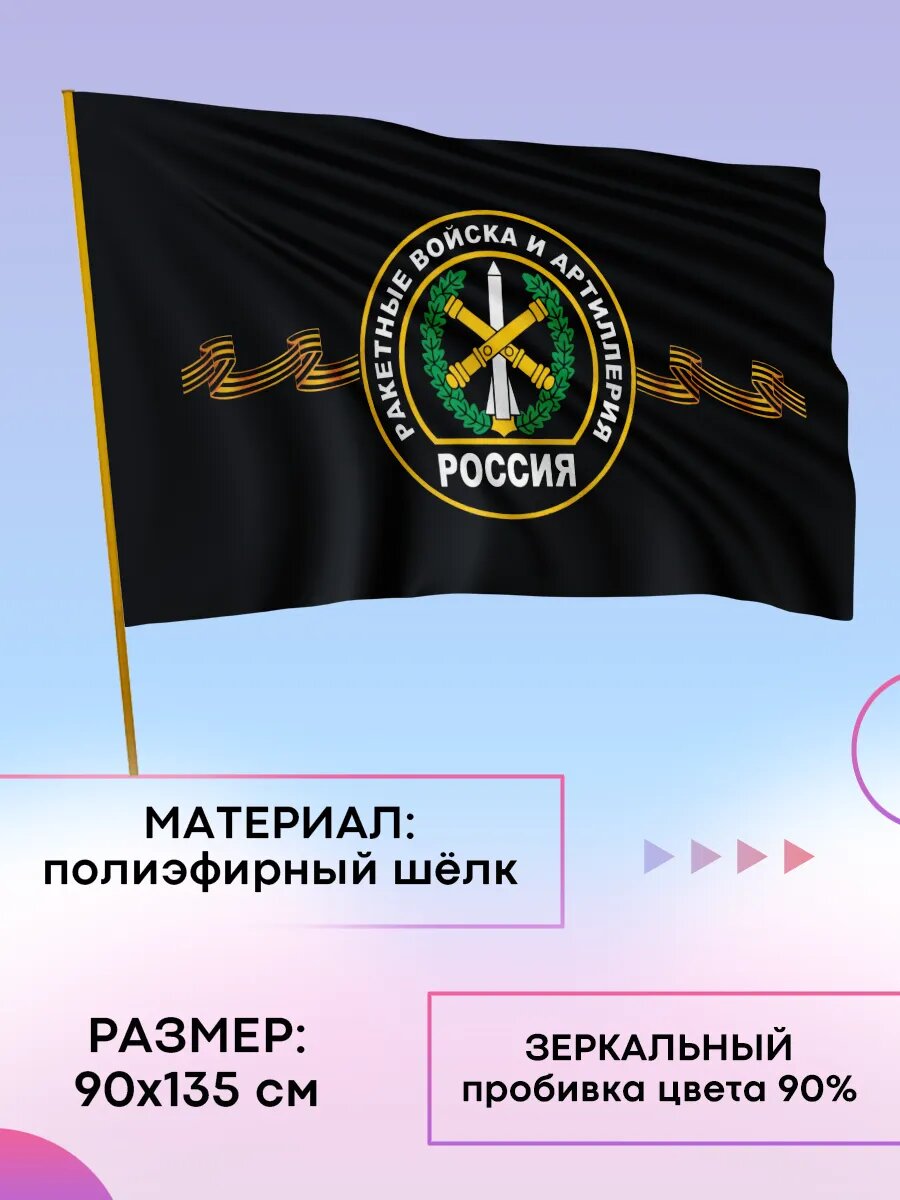 Флаг РВиА