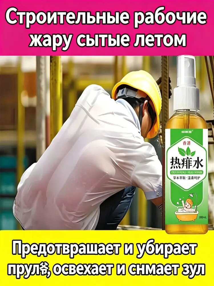 Спрей от потницы для взрослых, натуральный растительный состав, защищает кожу от высыпаний в жаркую погоду при тяжелой физической работе
