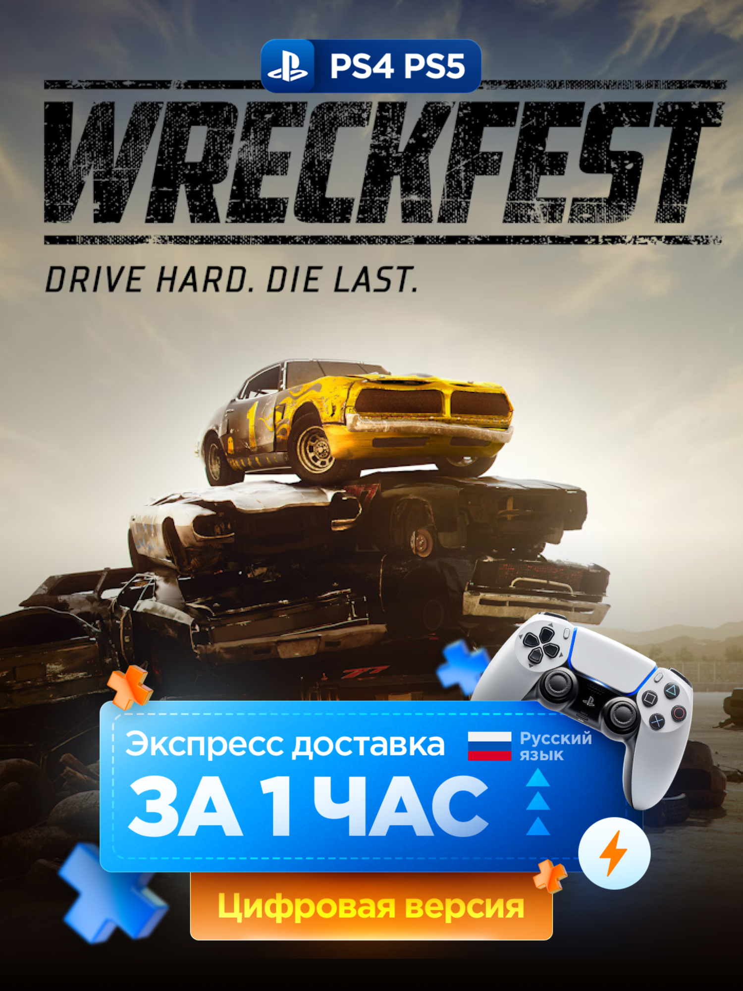 Wreckfest — Drive Hard. Die Last для PS 4 и PS 5, русские субтитры и интерфейс | PS4/PS5
