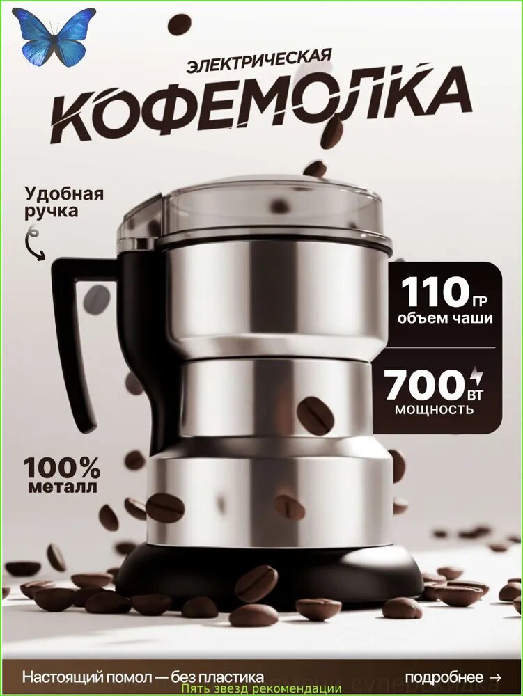 Кофемолка 019d3a90e69a7ca88adf154c10096ca7 600 Вт, объем 115 г
