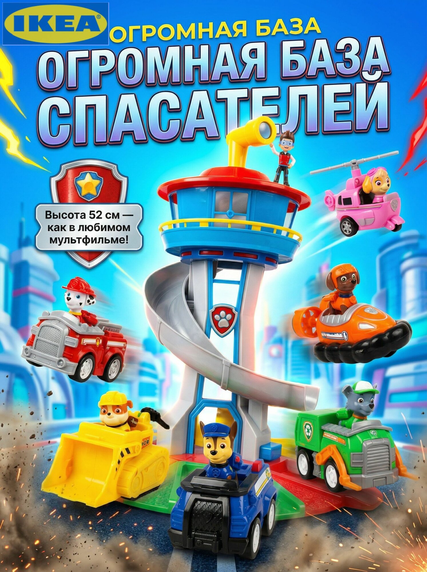 Набор Башня наблюдения Щенки Спасатели 52 см с 6 собаками и машинами, свет и звук, игра для детей