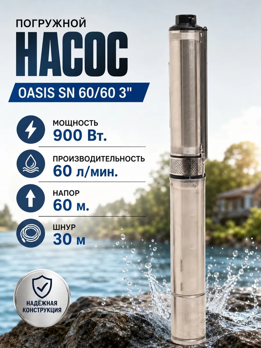 Насос погружной SN 60/60 3"