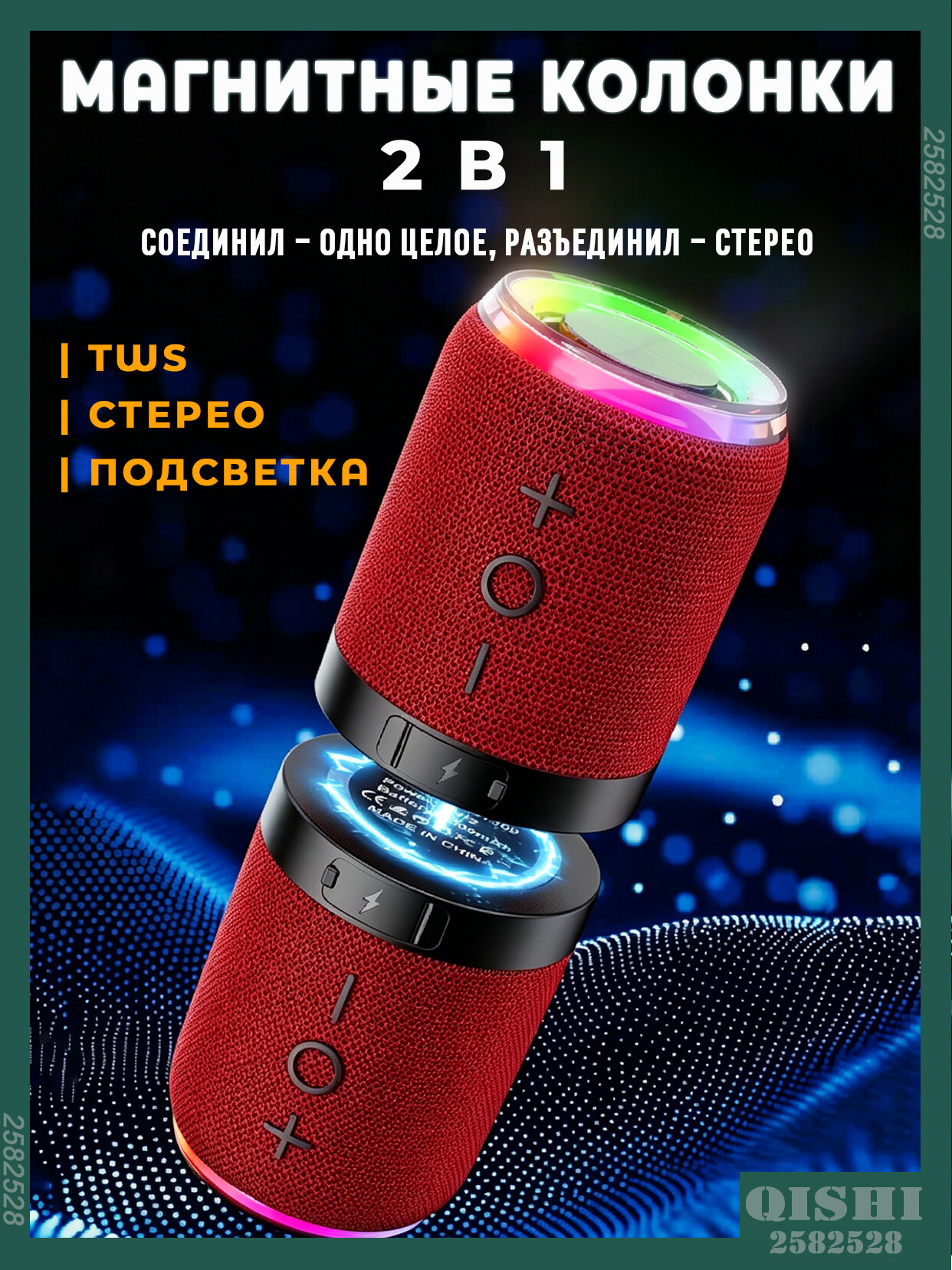 Магнитные колонки 2 в 1, портативная Bluetooth 5.4, TWS стерео 5W 2, раздельные динамики с подсветкой, влагозащита, TF/FM, 2000mAh