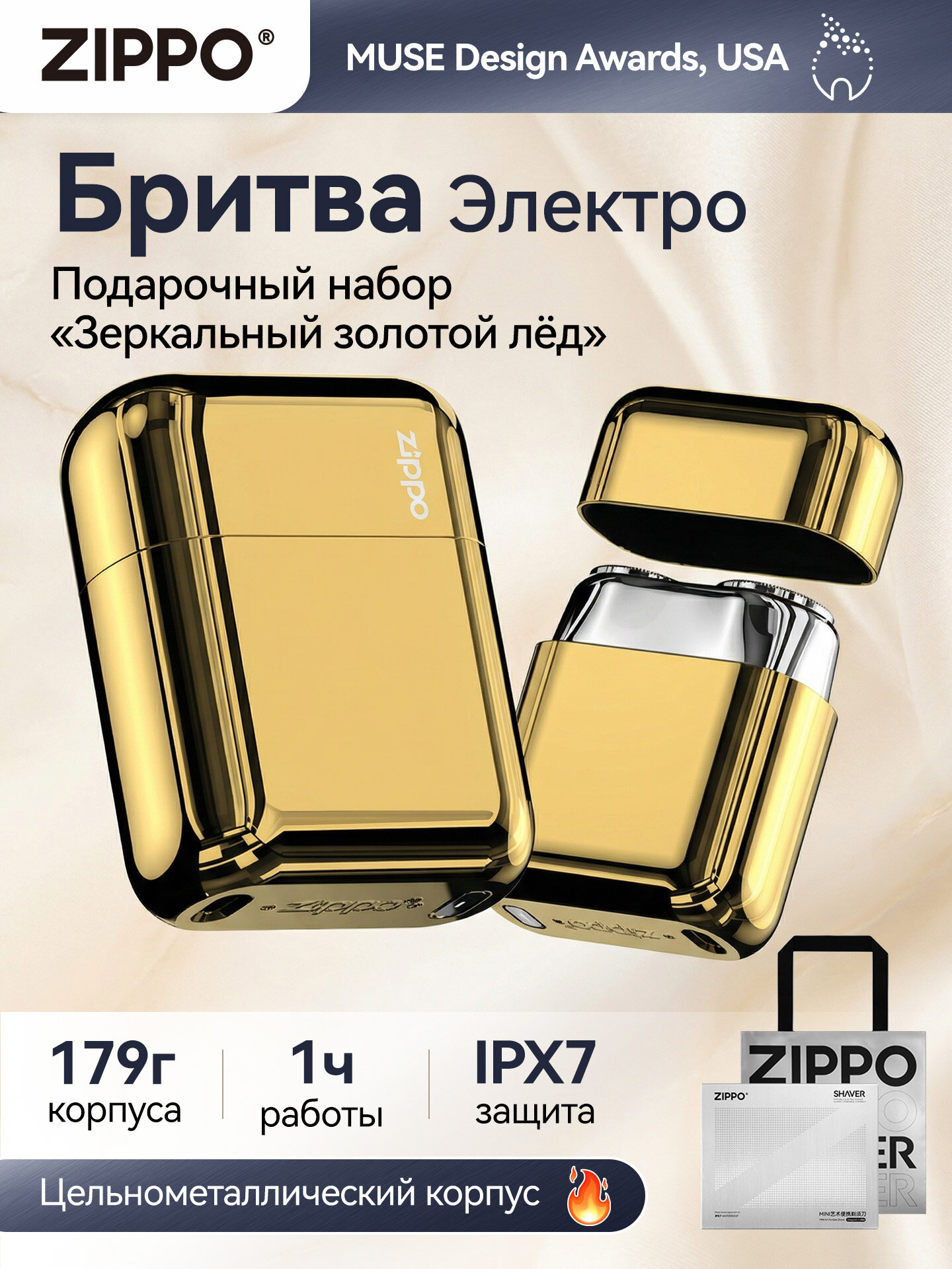 Zippo Электробритва TXCP0044, золотой, зеркальный