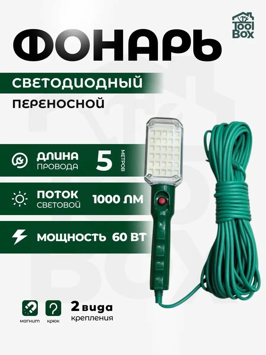 Светильник-переноска 5м от сети 220В / светодиодный переносной фонарь-yw