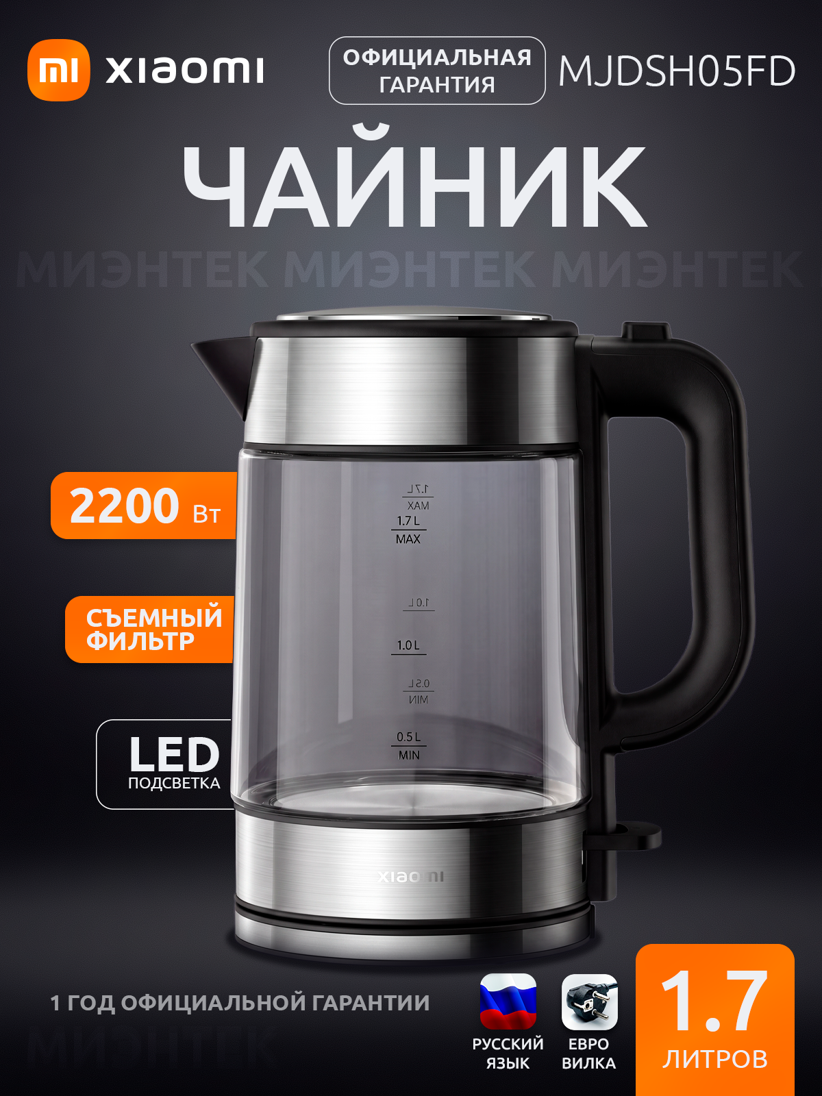 Чайник электрический стеклянный Xiaomi Electric Glass Kettle, черный с евровилкой