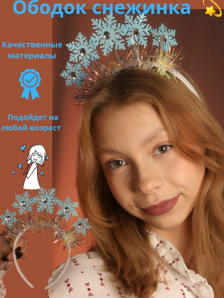 СЮ АРТ Ободок 1 шт.