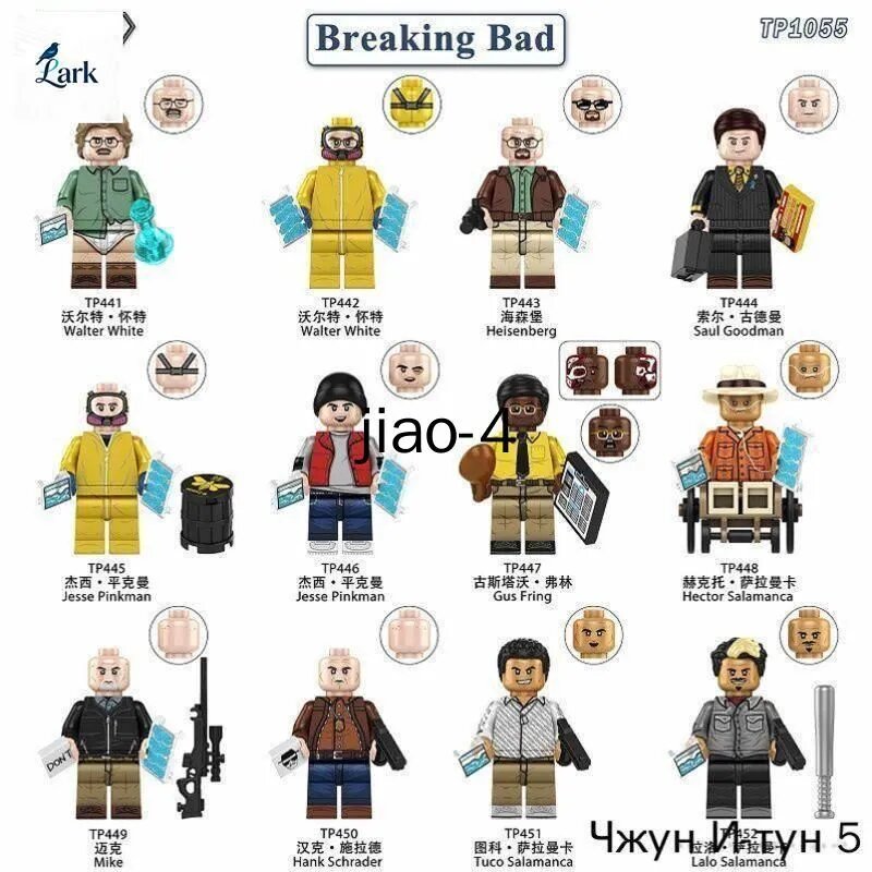 'Набор минифигурок "Во все тяжкие"(Breaking Bad) /Walter White, Heisenberg, Jesse Pinkman. совместимы с легo конструкторами (Высота фигурки: 4,5см, пакет)/TP1055