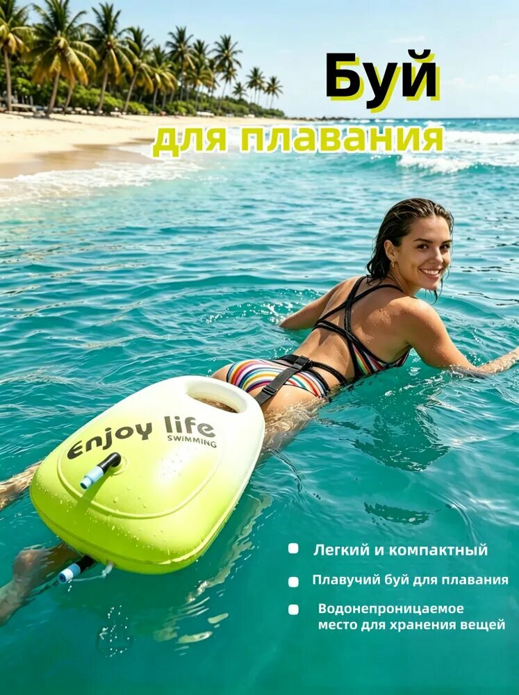 Буй для плавания
