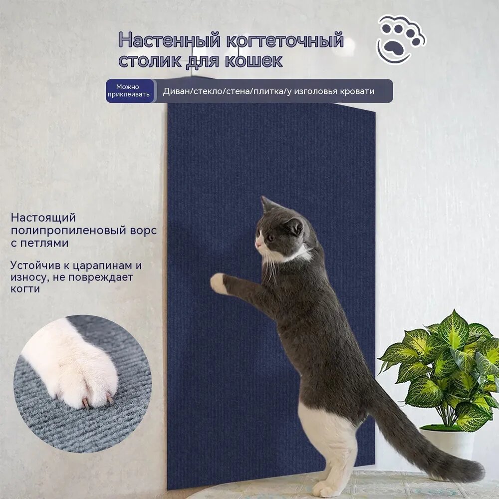Настенная самоклеящаяся когтеточка для кошек, синяя, полипропиленовый ворс