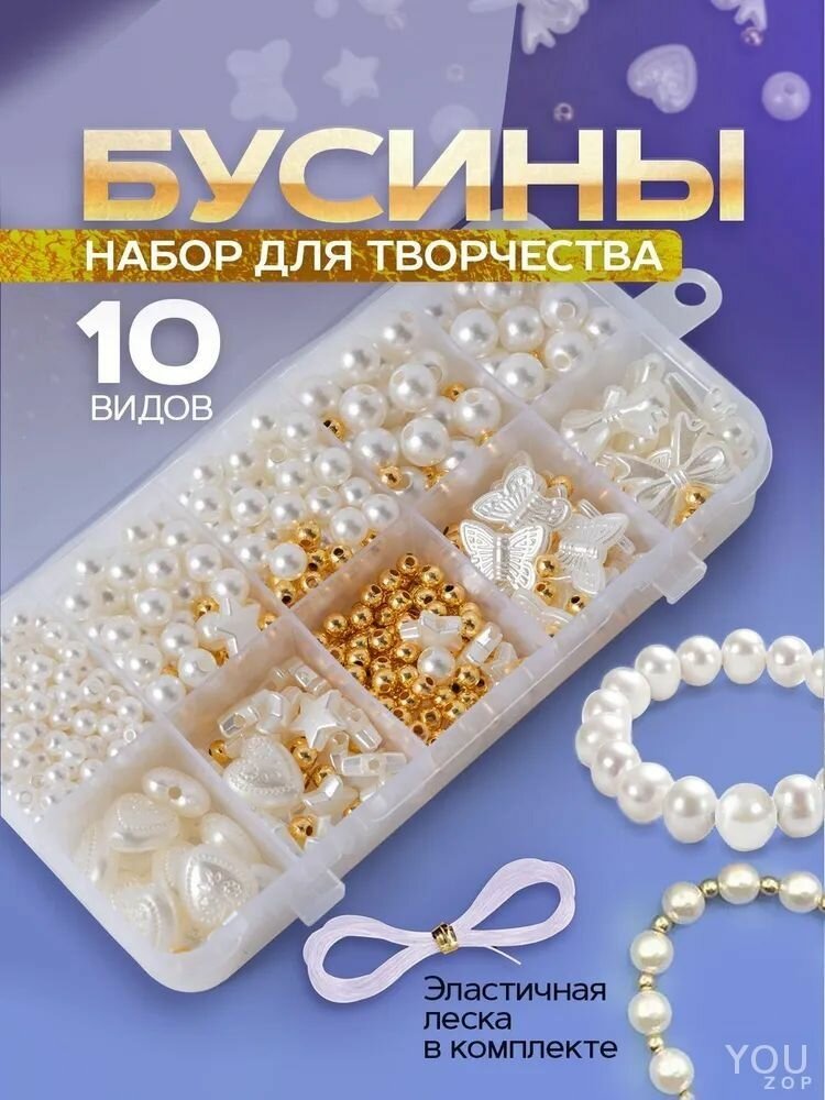 Эксклюзивный комплект для творчества бижутерии