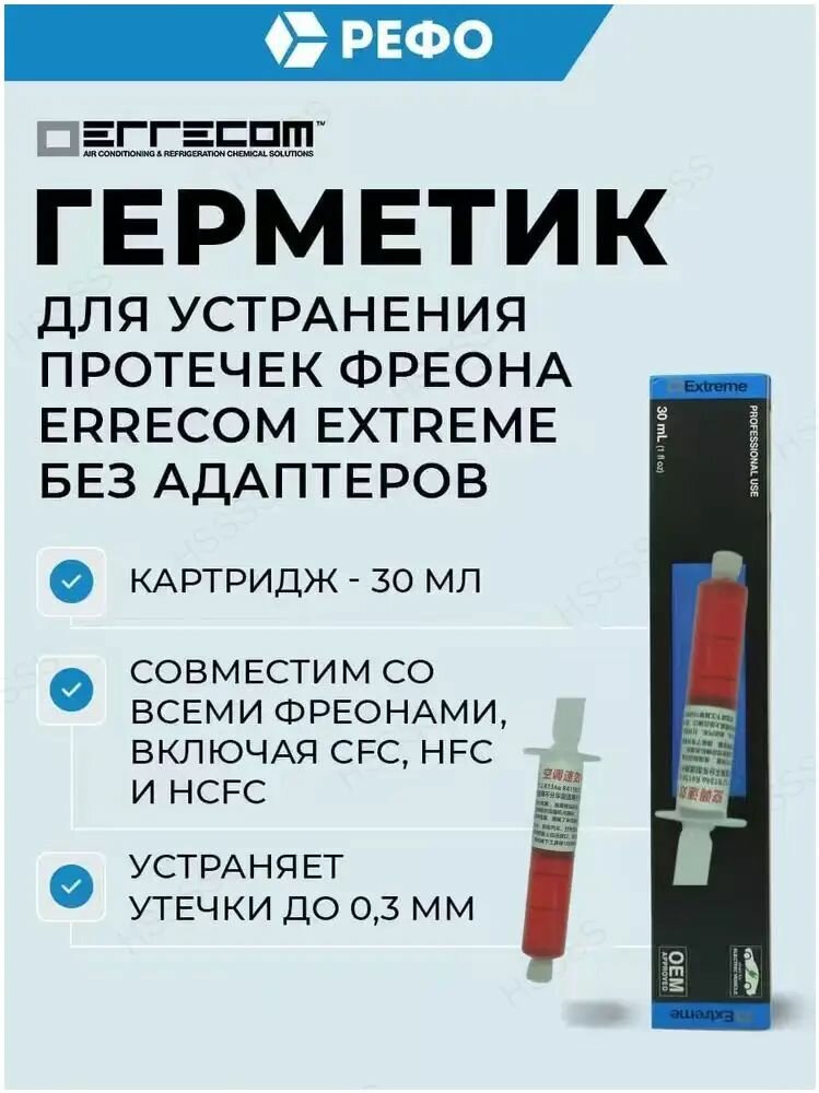 Герметик для кондиционера, стоп-течь-фреона-шприц-30мл, для ремонта автокондиционера, сплит-систем и устранения микроутечек для автомобильного кондиционера устранение утечек фреона шприц 30 мл