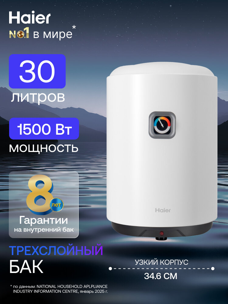 Водонагреватель накопительный 30л Haier ES30V-B1 SLIM 1,5кВт / Бойлер для воды 30 л