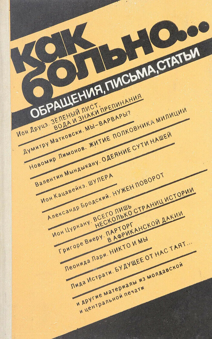 Как больно. Обращения, письма, статьи
