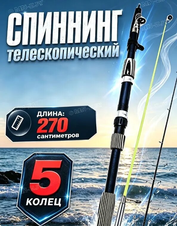 Спиннинг, рабочая длина: 270 см , до 120 гр