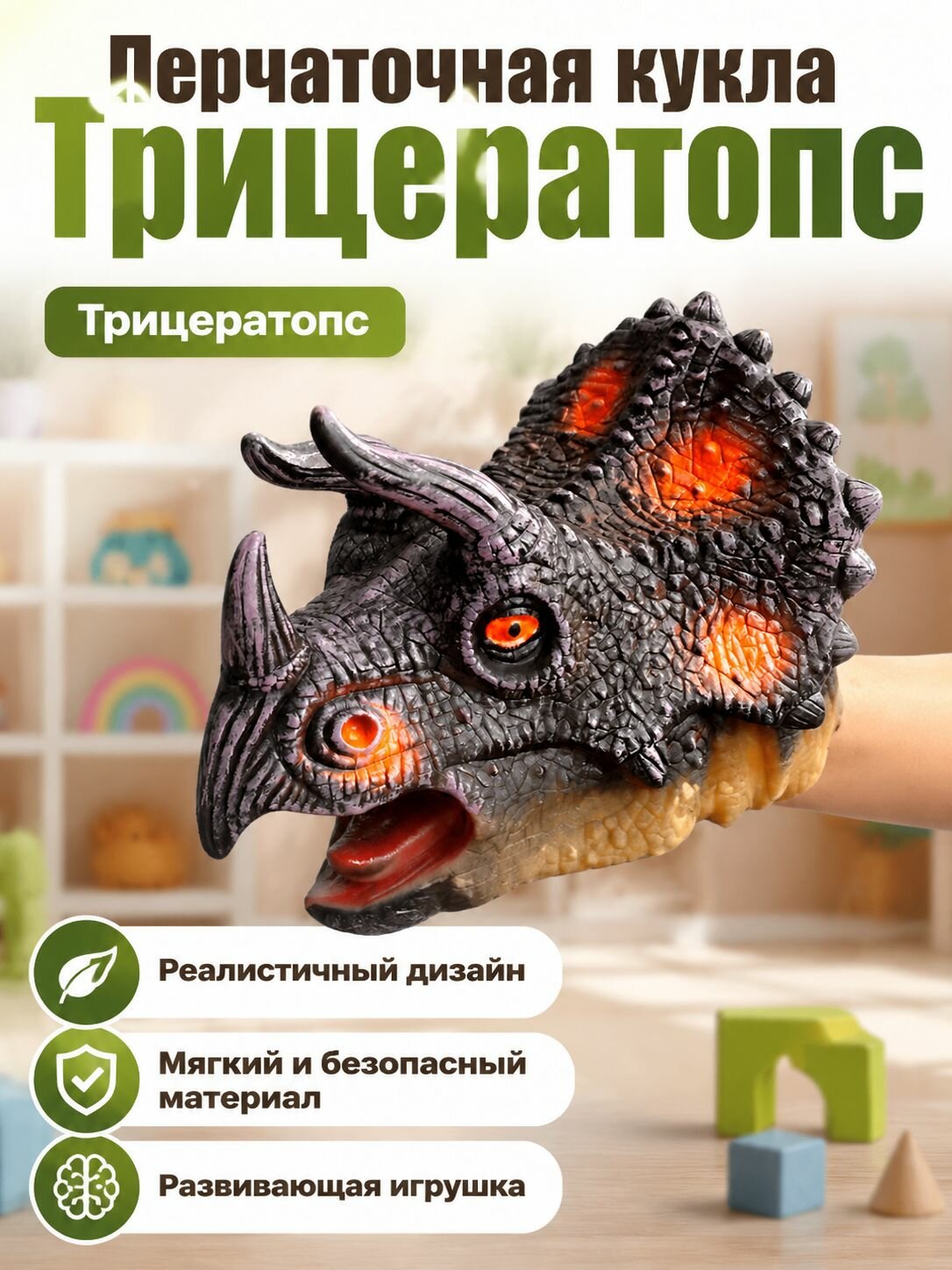 Ручная кукла-динозавр Трицератопс, 17 7,5 12,5 см, виниловая, для детей от 3 лет