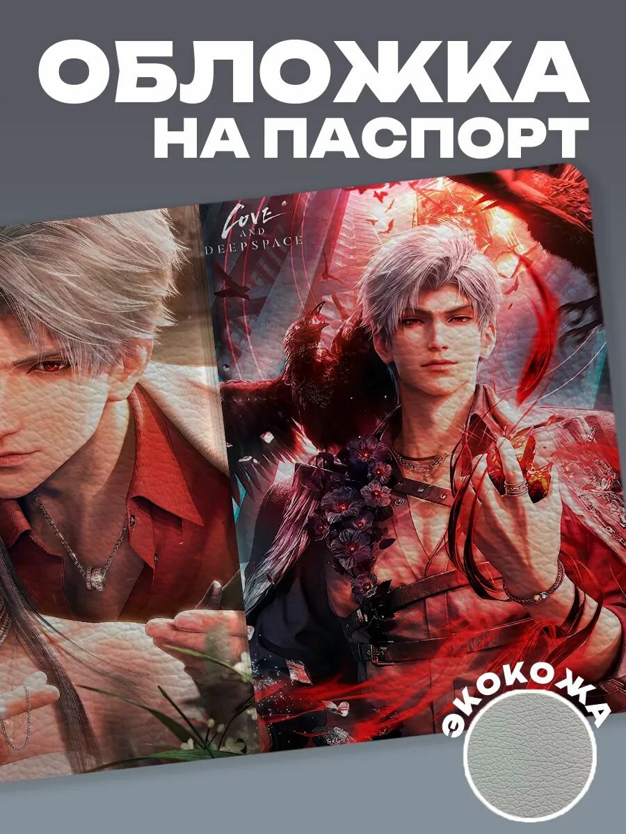 Обложка для паспорта