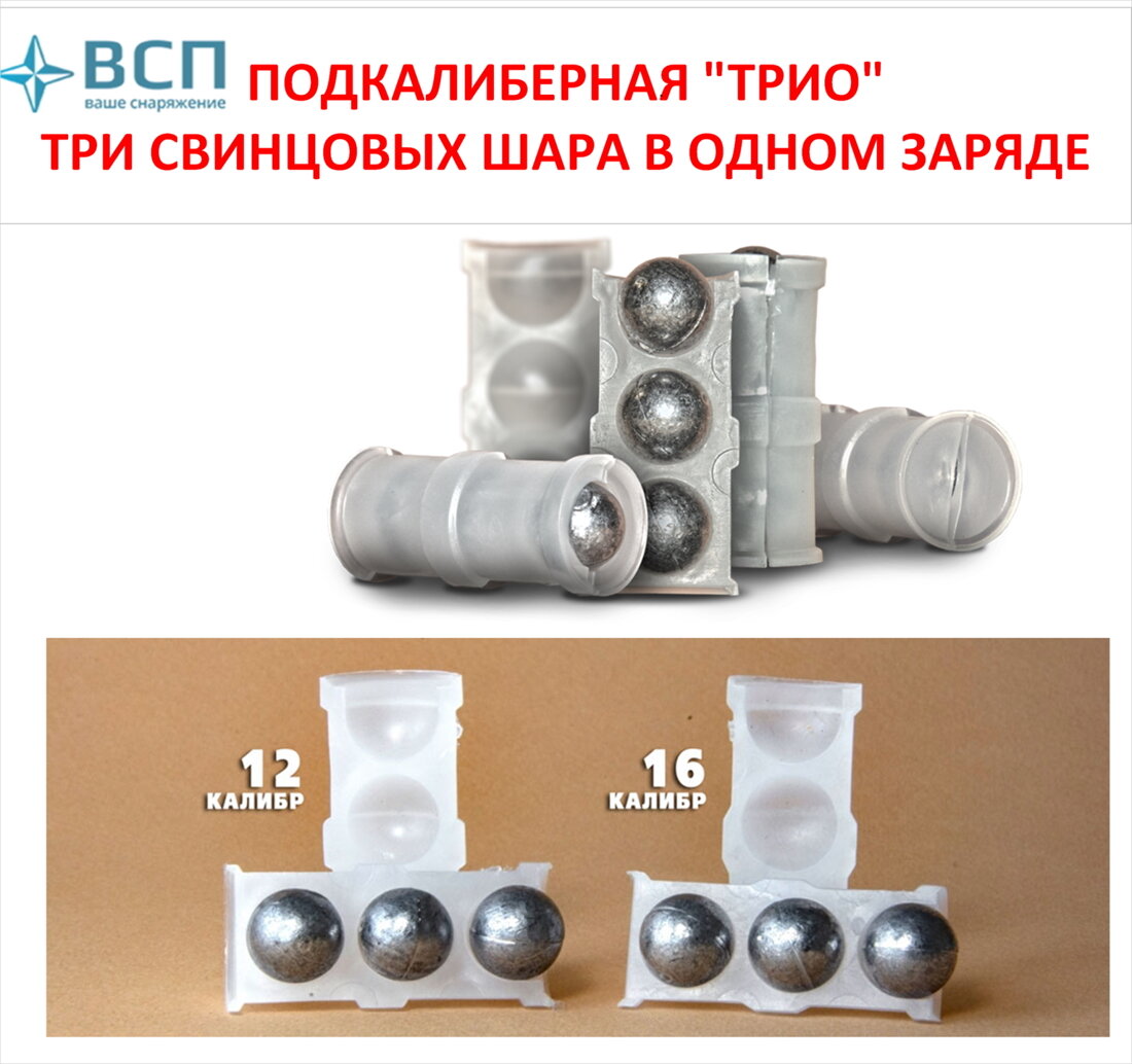 Пуля Трио 32 гр, 12 калибр, 10 шт.