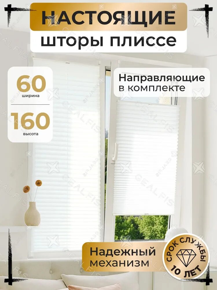 Жалюзи горизонтальные 60 см х 160 см