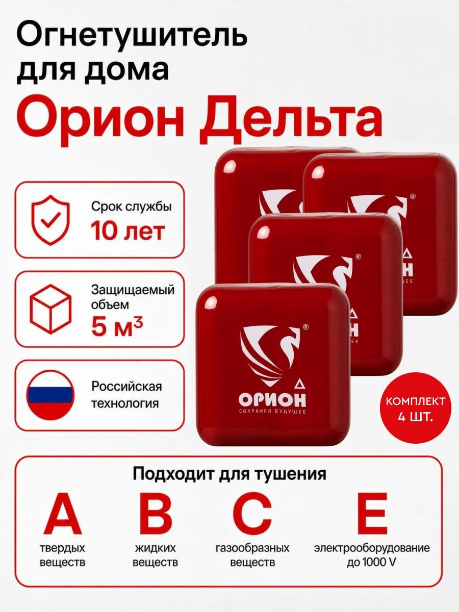 Устройство порошкового пожаротушения Орион Дельта - комплект 4 шт.