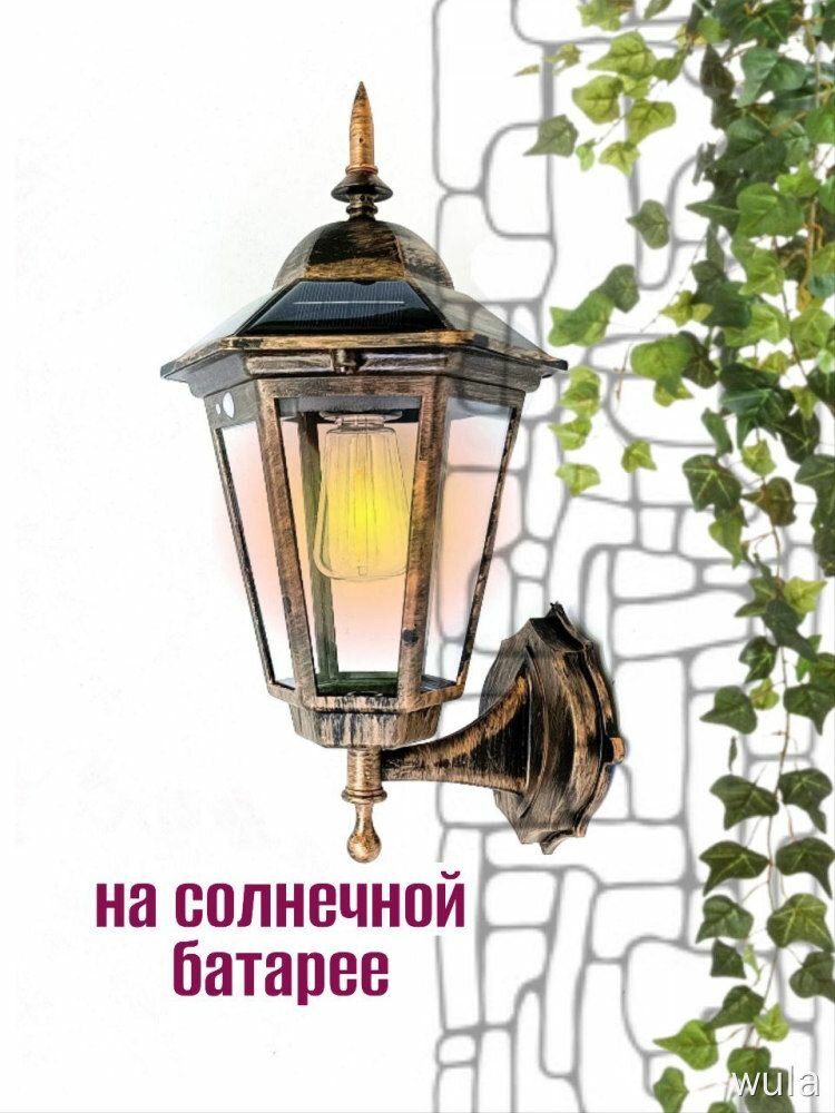 Уличный светильник wula с солнечной батареей, 1.2W, 1 лампа, ретро дизайн, для дома, дачи, настенный