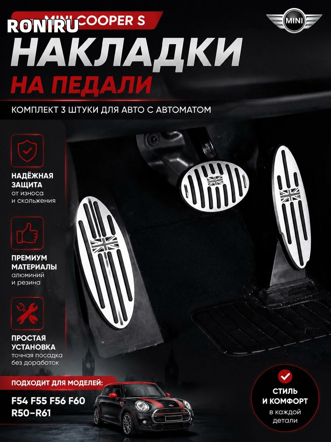 Накладки на педали MINI Cooper S 3 шт, комплект для авто с автоматом, аксессуар для моделей F54 F55 F56 F60 R50–R61