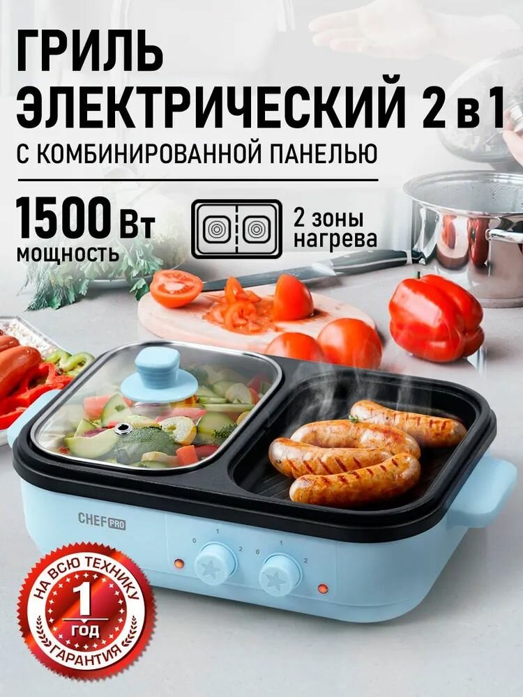 Гриль электрический 2 в 1 CHEF PRO мультиварка и электрогриль, светлая яшма