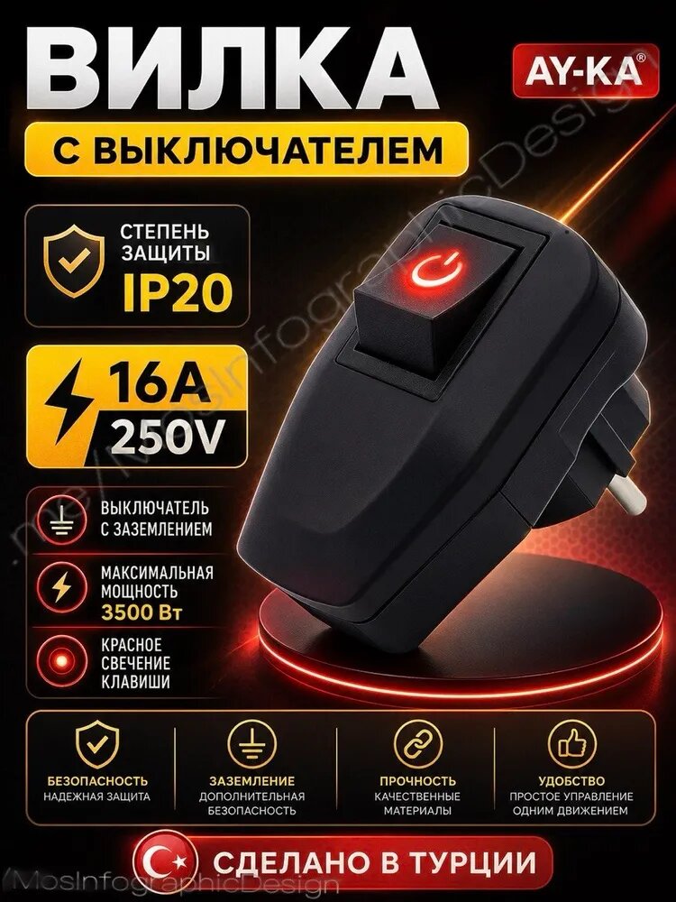 Вилка с выключателем угловая 16А, черная матовая (AY-KA)