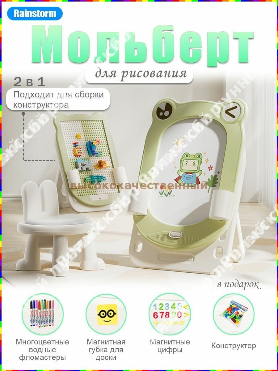 Детский двусторонний напольный мольберт с магнитной поверхностью и встроенным стульчиком
