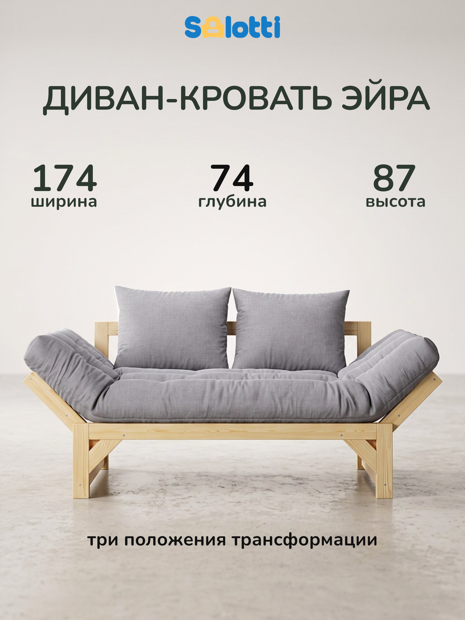 Диван-кровать раскладной Salotti Эйра с ламелями, рогожка Кстур, светло-серый