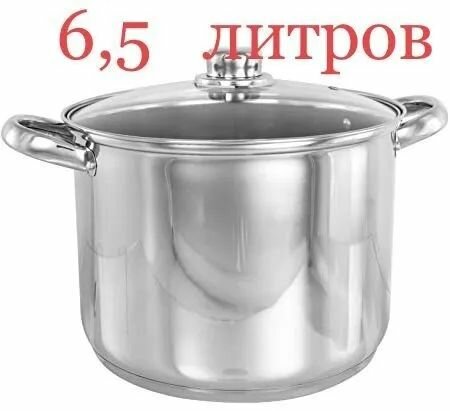 Кастрюля 6,5 литра БАК высокая кастрюля с двойным дном для индукции