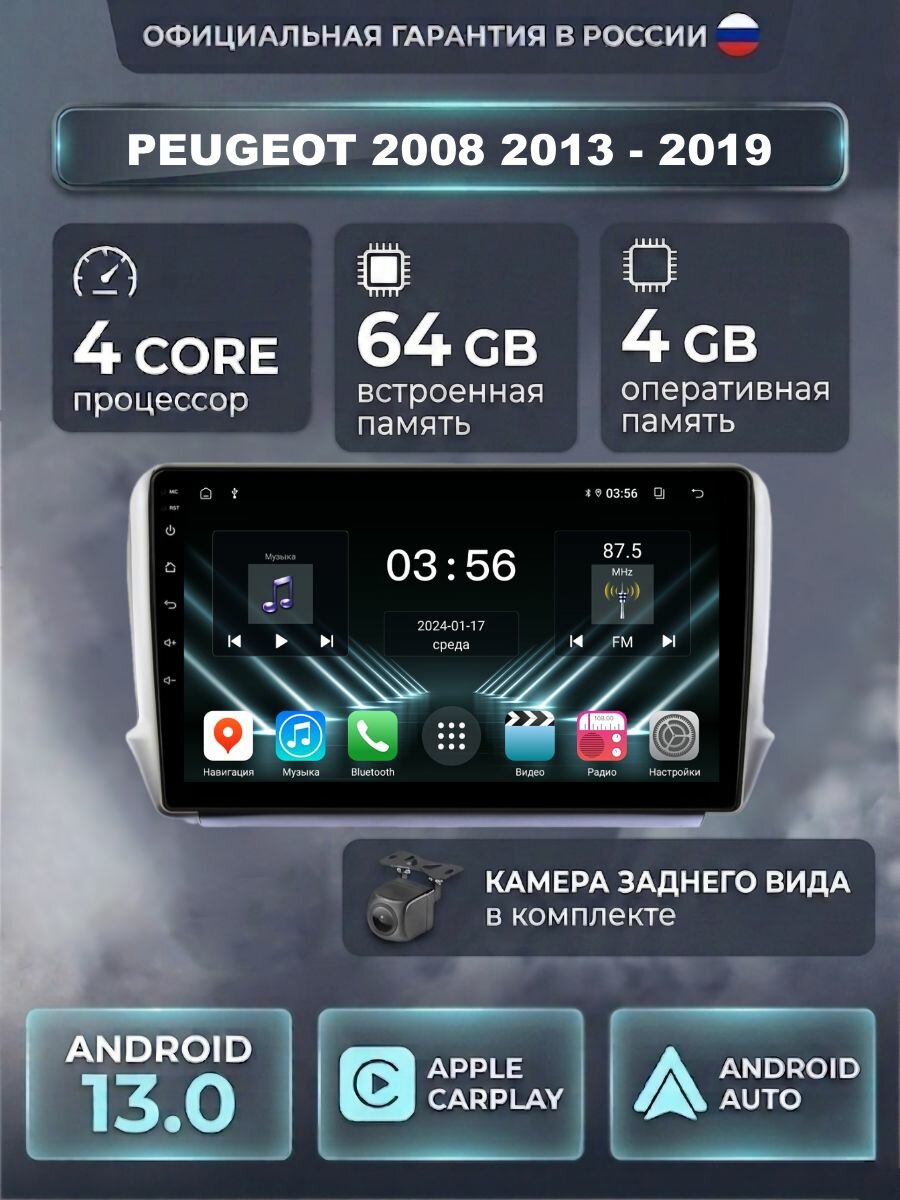 Магнитола Peugeot 2008 с 2013 по 2019 на Android 13.0 (Пежо 2008) / 4GB/64GB/CARPLAY/Wi-Fi/BT/GPS/IPS с CAN BUS - 10"