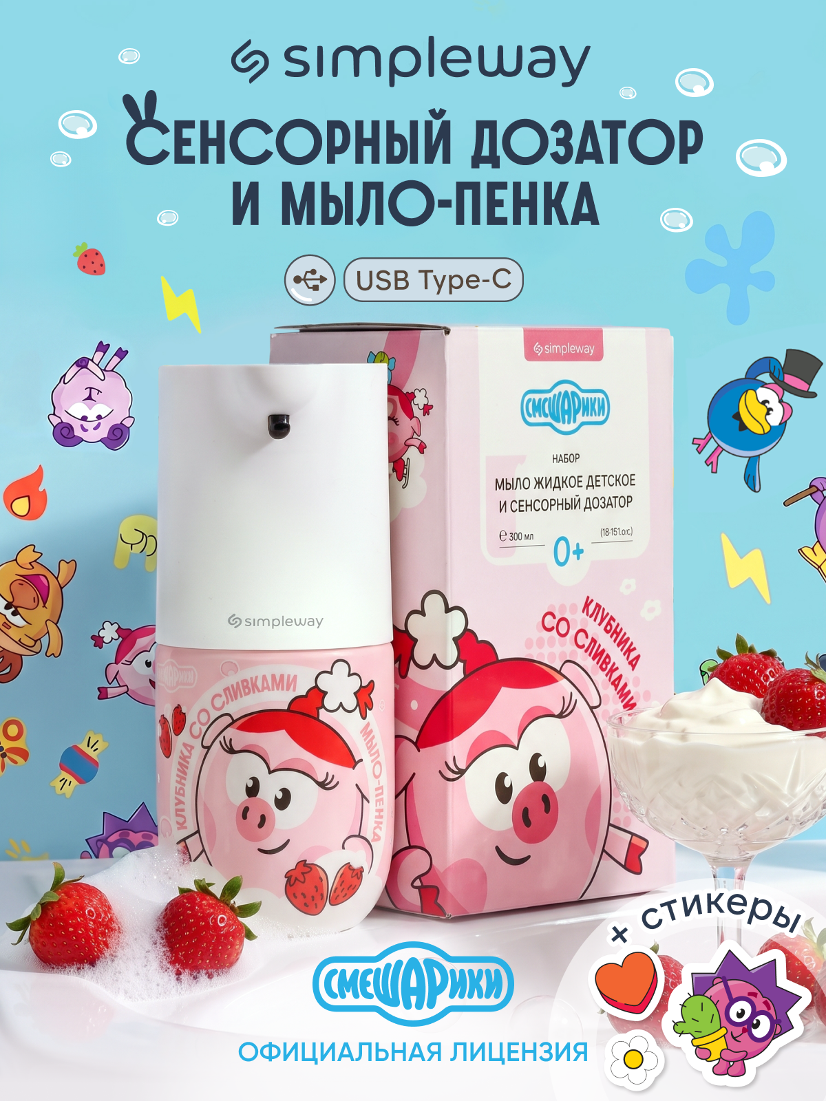 Мыло жидкое SIMPLEWAY "Клубника со сливками", с дозатором, 1 шт