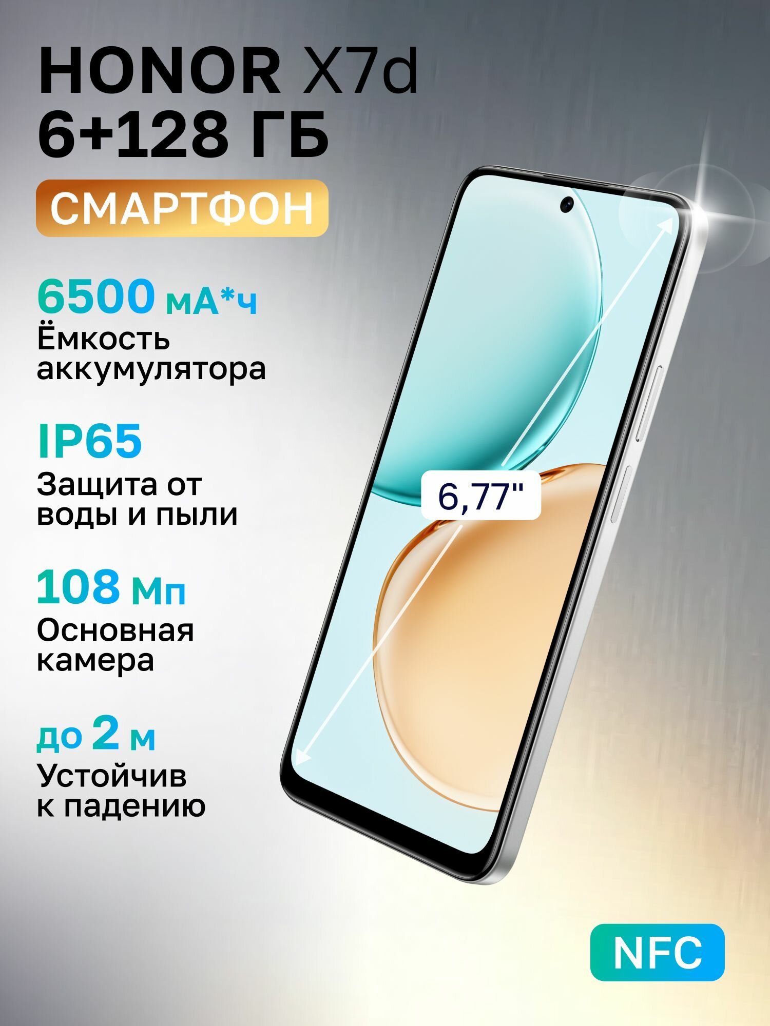 Смартфон HONOR X7d 6+128Gb серебряный (5109BXJR)
