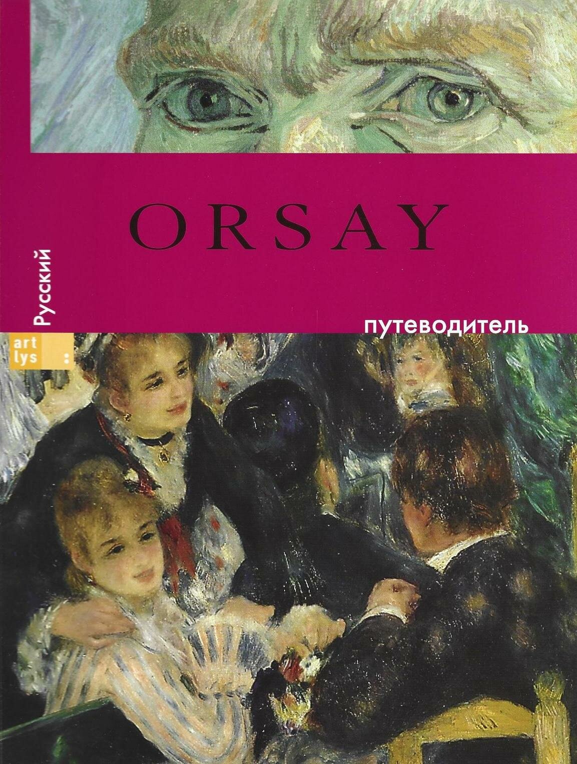 Орсэ. Путеводитель