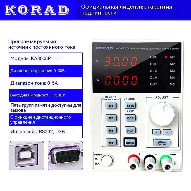 KORAD KA3005P Программируемый лабораторный источник питания 30V 5A