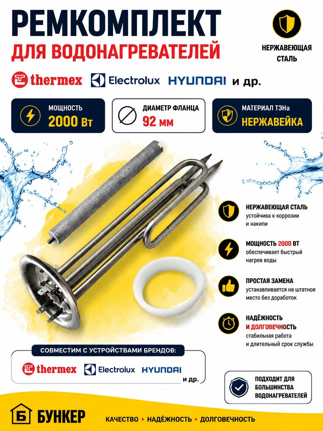 Тэн 2,0 кВт (1,3+0,7 кВт)на фланце 92 мм для водонагревателей Ariston, Thermex, Эталон, нержавейка